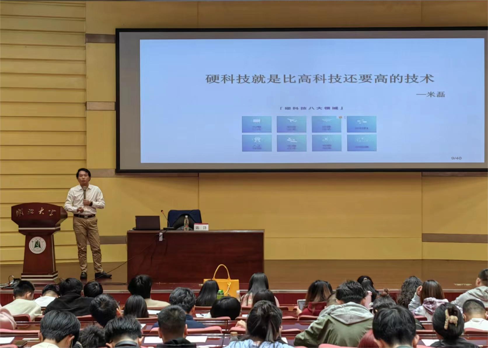 陈锋做客双创讲坛，畅谈科技成果转化-湖北大学创新创业学院